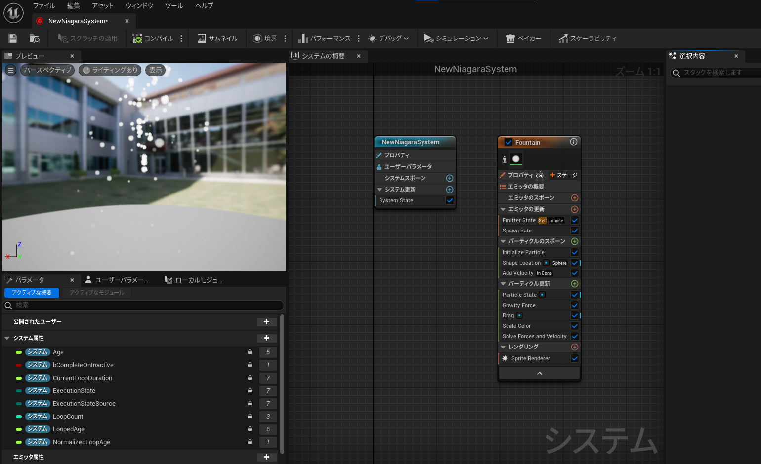 UE5でエフェクトを作る！Niagaraの基本操作 | ヨシコフENGINE